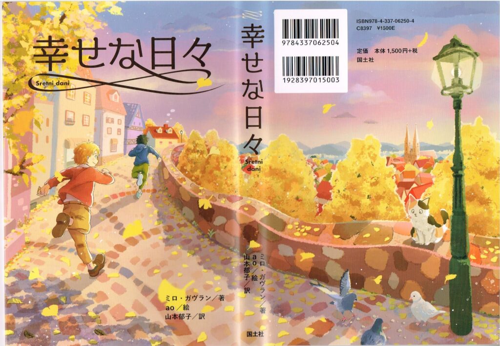 GAVRANOV ROMAN „SRETNI DANI" OBJAVLJEN U JAPANU - Cro-kultura